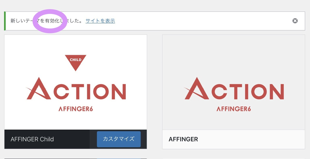AFFINGER6（アフィンガー6）のメリット、デメリットと導入方法 | WordPressブログ